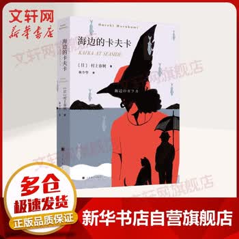 海边的卡夫卡 村上春树