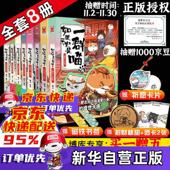 【减50+漫友官方特约店+全套赠博库专享历史喵周边】假如如果历史是一群喵全套全集1-2-3-4-5-6-7-8-9-10一只猫喵 肥志著 1-8全套8册特典版