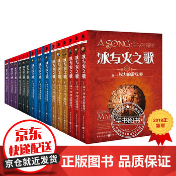 冰与火之歌全套共15册 美剧《权利的游戏》原著中文纪念版1-15册全集 乔治马丁著魔幻外国小说书籍 冰与火之歌系列新版全集