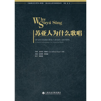 苏亚人为什么歌唱