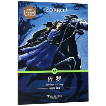佐罗 图书