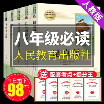 八年级上书籍全套5册完整版昆虫记红星照耀中国/寂静的春天飞向太空港星星离我们有多远人民教育出版社