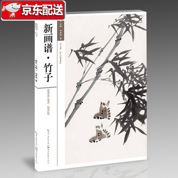 正版满新画谱竹子国画技法基础丛书步骤解析临摹画法初学者轻松入门