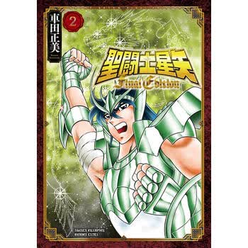 进口日文 漫画 圣斗士星矢 聖闘士星矢 Final Edition 2