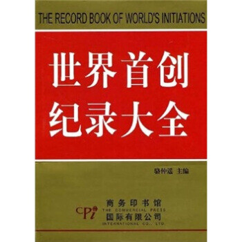 世界纪录大全