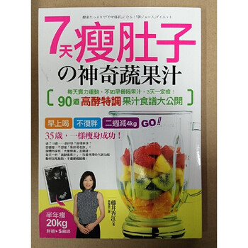 [03-4] 7天瘦肚子的神奇蔬果汁