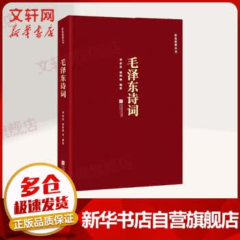 毛泽东诗词