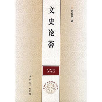文史论荟