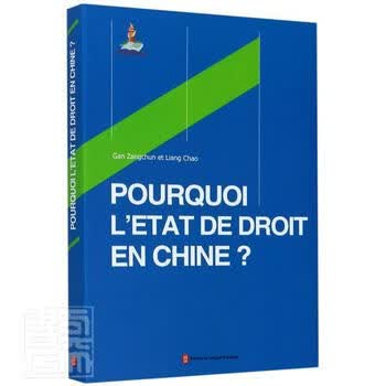 法治的中国道路（法文版）甘藏春外文出版社有限责任公司9787119118161 外语学习书籍