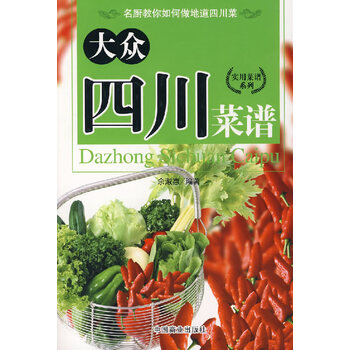 大众四川菜谱
