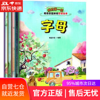 【正版图书】我的套英语自然拼读启蒙绘本 青蓝外语 著 化学工业出版社