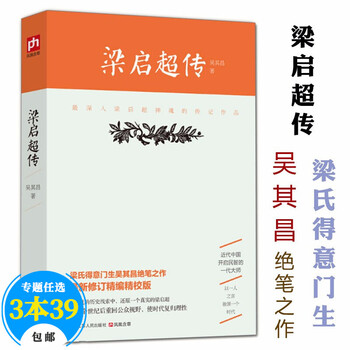 【包邮】二十世纪四大传记朱东润张居正大传吴晗朱元璋传萧一山曾国藩传梁启超李鸿章传 梁启超传 吴其昌著