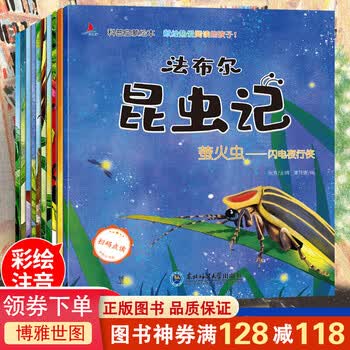 科普启蒙绘本一法布尔昆虫记（全10册）注音版全套昆虫记科普绘美绘版一二三年级下册课外书阅读书籍