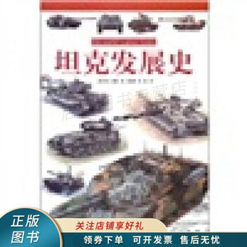 坦克发展史