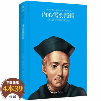 【包邮】哲学经典著作哲人哲思录 葛拉西安：内心需要照耀（精装）