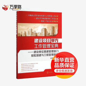 建设项目甲方工作管理宝典
