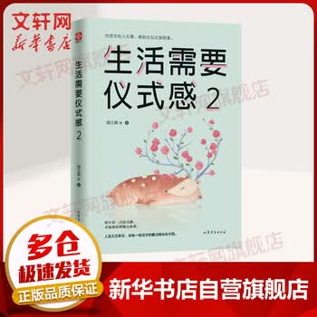 生活需要仪式感2