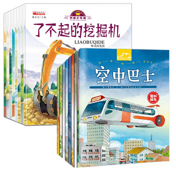 车车认知+大幻想绘本16册 米吉卡