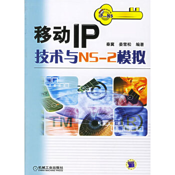 移动IP技术与NS-2模拟