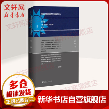 甲骨文丛书-国民党高层的派系政治（修订本）