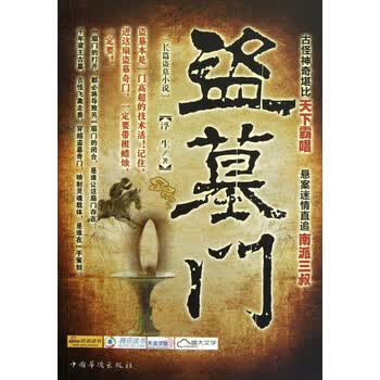盗墓门