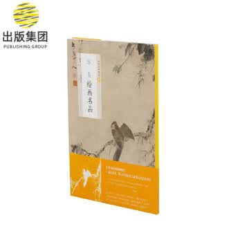 华喦绘画名品