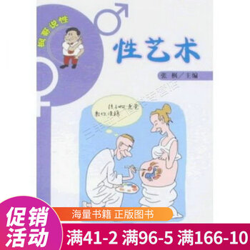 枫哥说性：性艺术