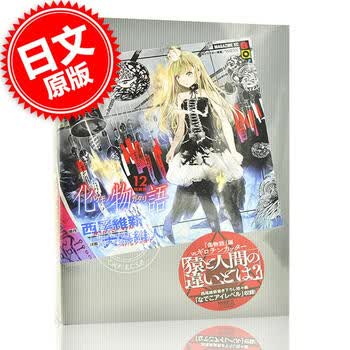 进口日文 漫画 特装版 化物语 12 化物語