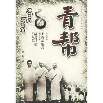 青帮 赵宏