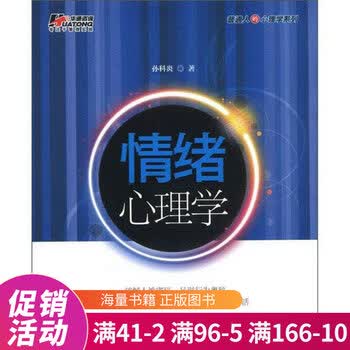 情绪心理学