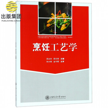 烹饪工艺学