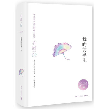 我的前半生(精)/亦舒作品