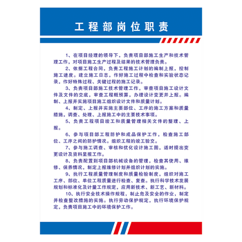 建筑施工工地规章管理制度建筑安全制度牌职责宣传画展板挂图墙贴画覆膜贴纸RDH RDH03 工程部岗位职责 40*30厘米 覆膜防水PP贴纸