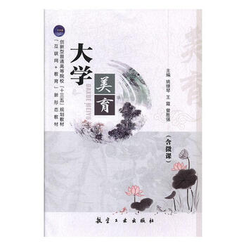 大学美育姚继琴科学与自然9787516519486
