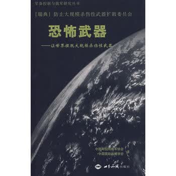 恐怖武器