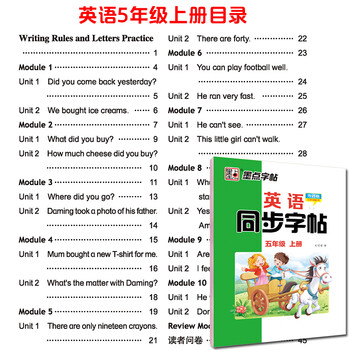 外研版英语同步练字帖三四五六七八年级上册下册小学英文字帖 5年级上册