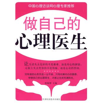 做自己的心理医生