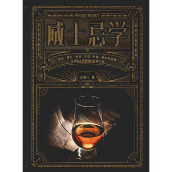 威士忌学 邱德夫