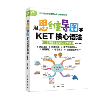 用思维导图学KET核心语法