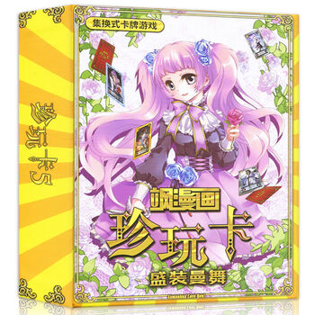 正版速发 9个 飒漫画珍玩卡全套1-9 集卡式桌游 学生游戏动漫周边 【5】珍玩卡1-9