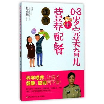 0-3岁完*育儿+营养配餐速查