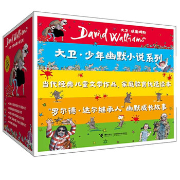 大卫少年幽默小说系列（礼盒装共12册）