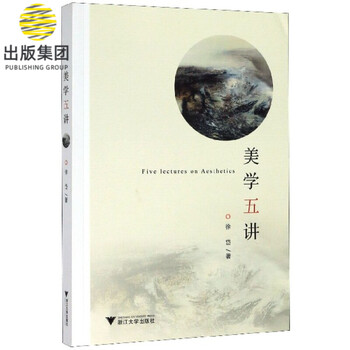 美学五讲