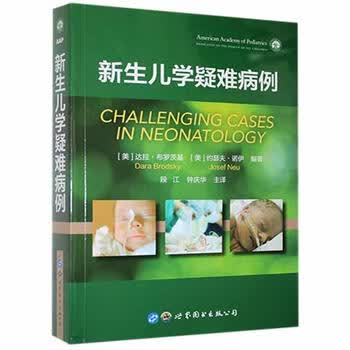 包邮：新生儿学疑难病例医学  图书