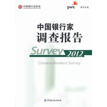 中国银行家调查报告