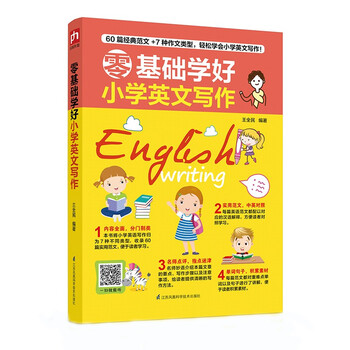 【京联正品】零基础学好小学英文写作王全民9787571310837