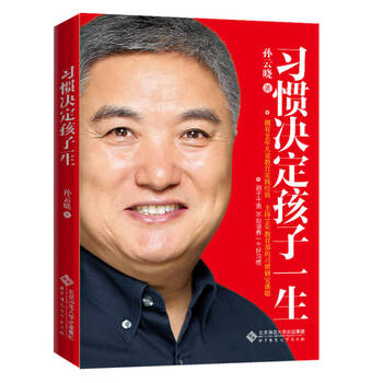 【正版图书】习惯决定孩子一生