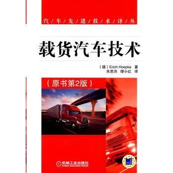 载货汽车技术