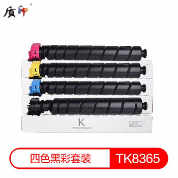 【质印TK8365 四色粉盒套装】质印适用京瓷TASK alfa2554ci墨盒TK8368粉盒3554ci TK8375打印机硒鼓 ...