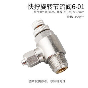 莱泽气动快拧接头SL6-01 M5 旋转节流阀调速阀流量控制阀气管接头 快拧旋转节流阀6-01螺纹进气【图片 价格 品牌 报价】-京东